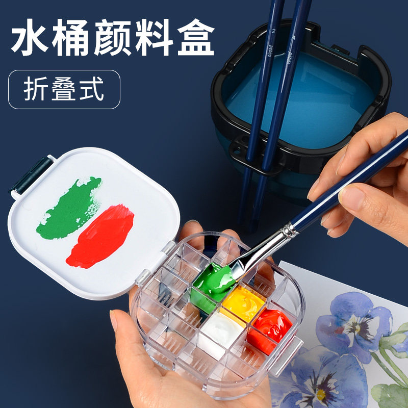 折叠式水桶颜料盒美术生专用洗笔筒保湿盒便携水彩调色盒分装格密