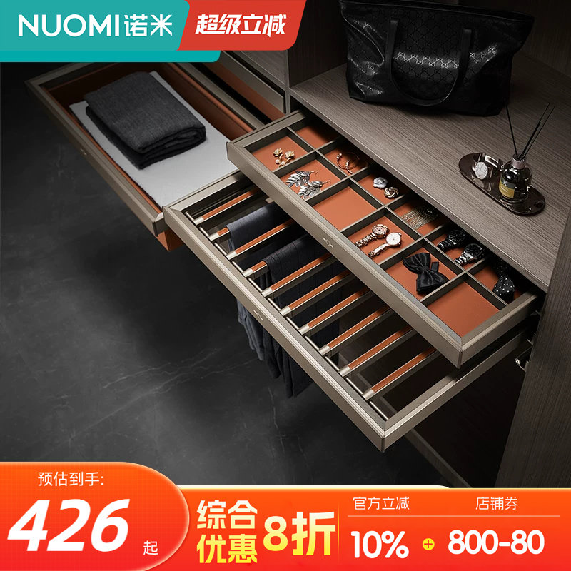 NUOMI诺米拉斐家用衣帽间衣柜内裤架皮革阻尼拉篮抽拉裤架收纳篮