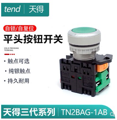 天得TEND按钮开关银触点1开1闭点动启动停止平头自复位按键TN2BF