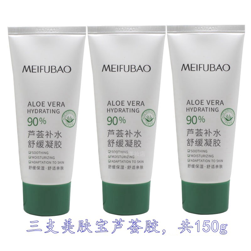 美肤宝芦荟胶淡化痘印保湿补水舒缓晒后修护凝胶官方正品可查防伪