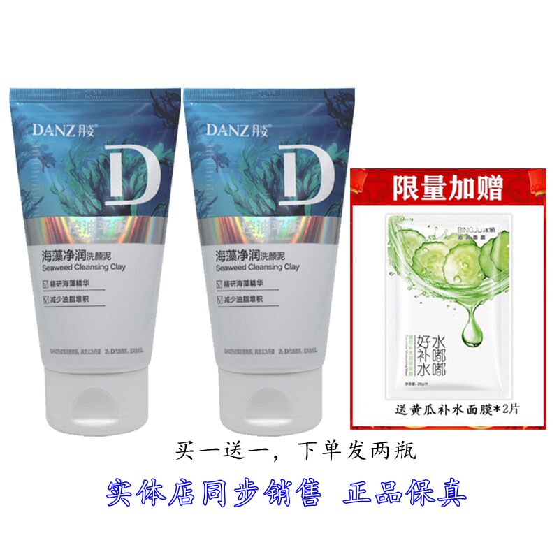 丹姿海藻净润洗颜泥洗面奶泡沫丰富补水深层清洁清爽控油洁面乳女