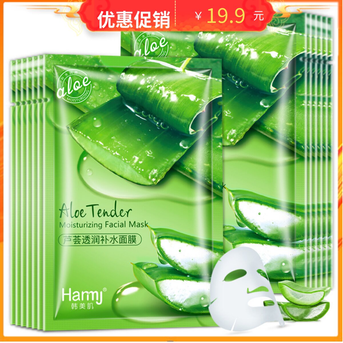 正品芦荟透润补水面膜 保湿提亮滋润舒缓面贴膜 收缩毛孔控油