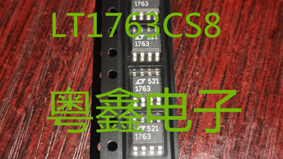 全新原装LT1763CS8 LT1763IS8  LT1763  1763现货热卖