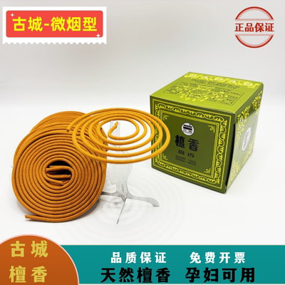 古城微烟净化空气供佛养神盘香