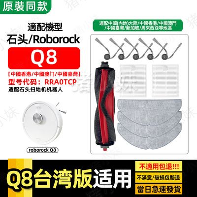 Q8石头扫地机配件台湾滤网抹拖布