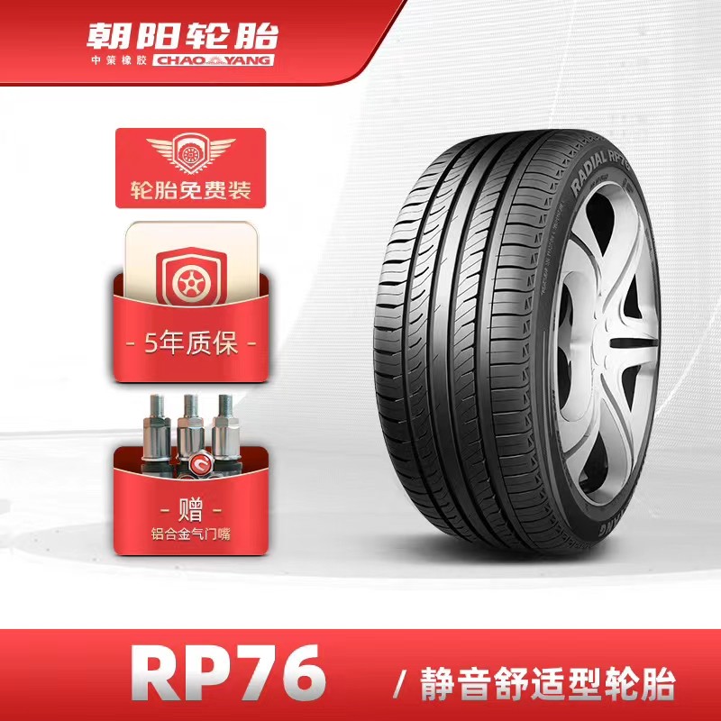 朝阳汽车轮胎RP76 235/50R17英寸汽车胎新轿车胎轮胎_虎窝淘