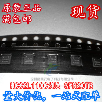 原装 HC32L110C6UA-SFN20TR QFN-20 丝印:L110C6UA 微处理器 现货