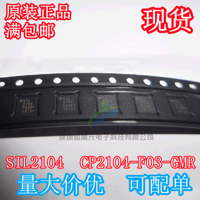原装 CP2104-F03-GMR CP2103-GMR QFN-24 CP203 SIL204 USB转串口