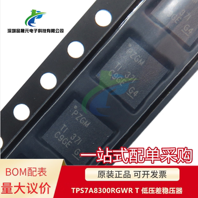 原装正品 TPS7A8300RGWR TI 丝印:PZGM QFN-20 低压差稳压器