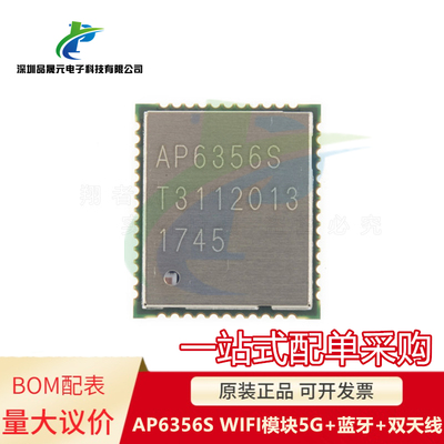 原装 AP6356S QFN AP6356 AMPAK WIFI模块5G+蓝牙+双天线 可议价