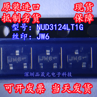 NUD3124LT1G 全新原装 SOT-23 丝印JW6 ESD二极管 电机驱动芯片
