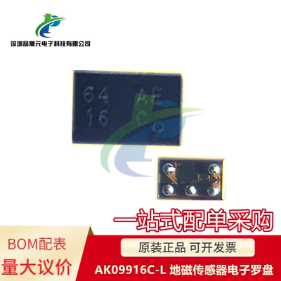 原装 AK09916C-L AK09916C LGA-5 地磁传感器电子罗盘 可议价