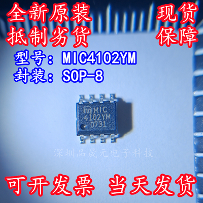 全新原装 MIC4102YM MIC4102 贴片SOP-8 驱动IC芯片 MOSFET 100V