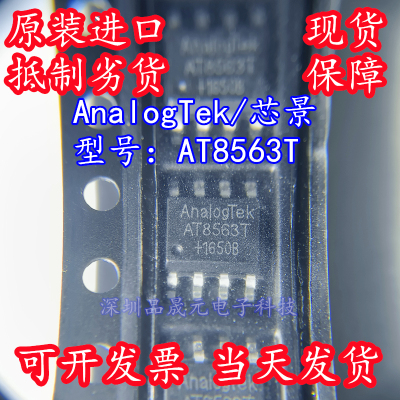 AT8563T AT8563S 8563T 全新原装 时钟日历IC芯片贴片SOP8 MSOP8