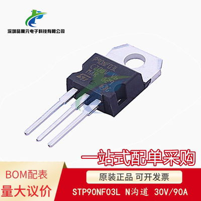 原装 STP90NF03L P90NF03L TO-220 N沟道 30V/90A MOSFET
