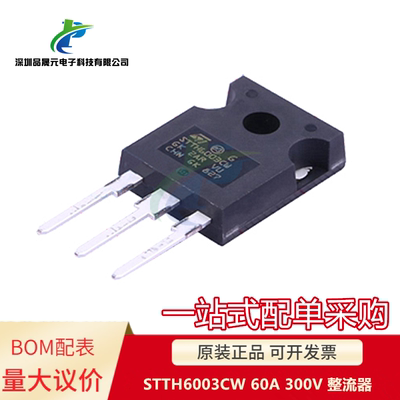 原装 可直拍 STTH6003CW TO-247 快恢复二极管 60A 300V 整流器