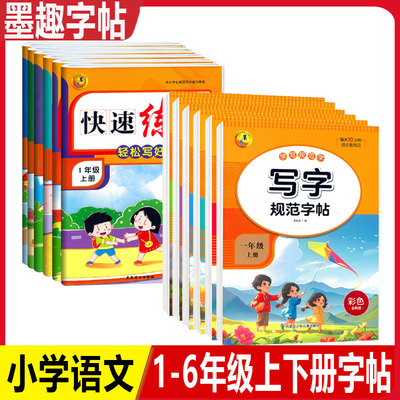 墨趣字帖快速练字轻松写好字