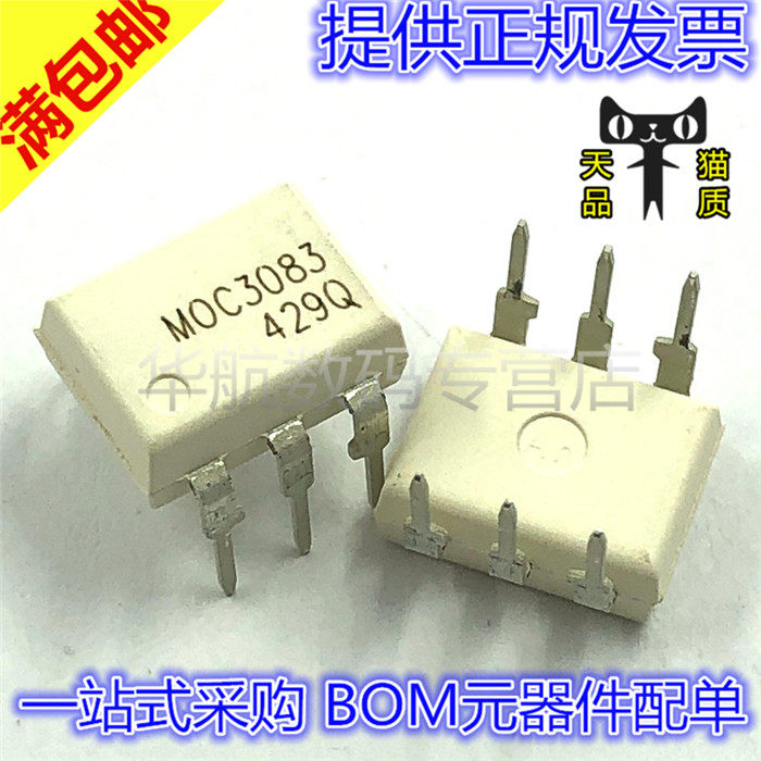 MOC3063 3063 DIP-6 IC 芯片 直插 光电耦合器 全新原装_虎窝淘