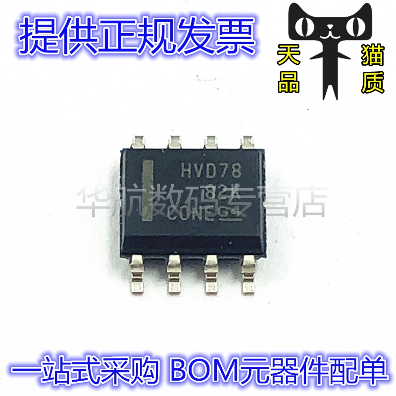 SN65HVD78DR SN65HVD78丝印HVD78 SOP-8 RS-485接口驱动器接收器_虎窝淘