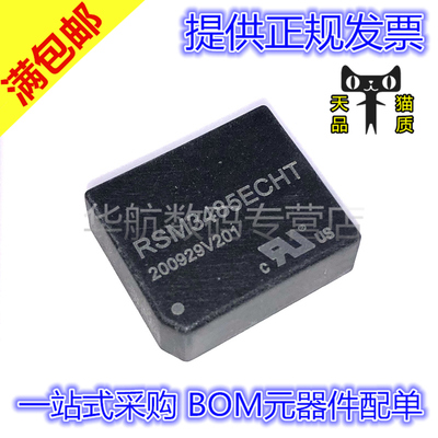 原装直插 RSM3485ECHT RSM485ECHT DIP-8 隔离收发器 RS485模块