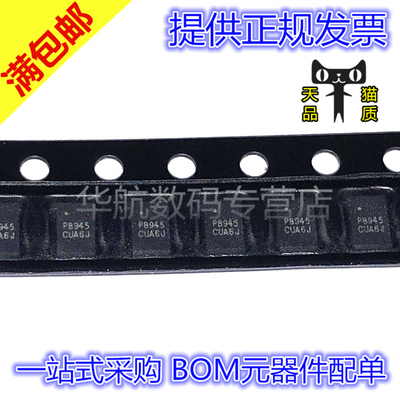 原装放大器芯片PAM8945PJR