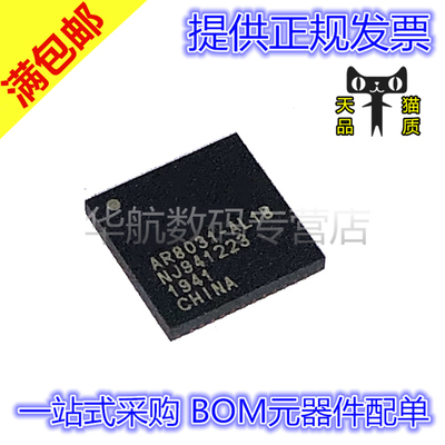 原装以太网收发器AR8031-AL1B