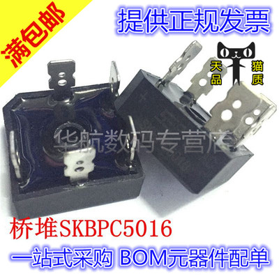SKBPC5016 电焊机常用三相整流桥 模块50A/1600V桥堆 5脚