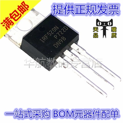 场效应管IRF9540NPBF