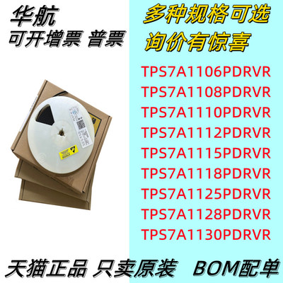 LDO稳压器TPS7A1106PDRVR