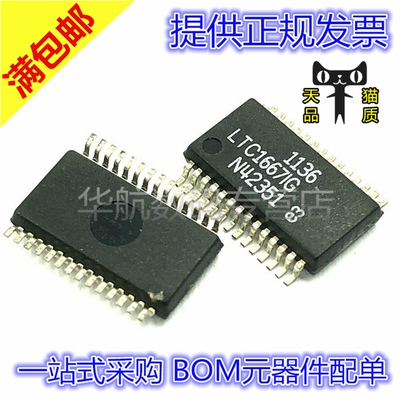 LTC1667IG LTC1667  LTC1667IG#TRPBF 封装·SSOP28贴片芯片