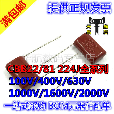 CBB22/81电容 224J 100/400/630/1000/1600/2000V P10/15/20/30MM