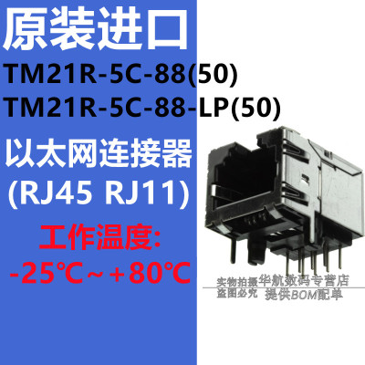 以太网连接器TM21R-5C-88(50)