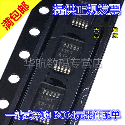 DS1391U-33+实时时钟芯片