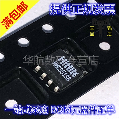 原装贴片SOP-8HMC351S8E