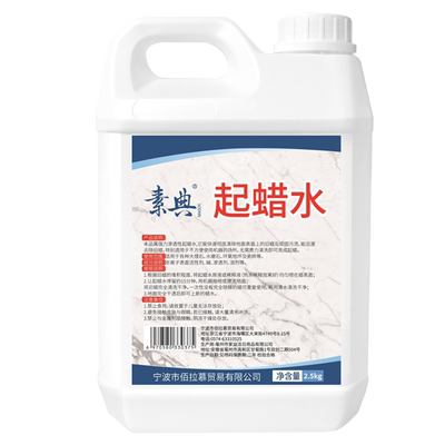 sodnn素典起蜡水除旧蜡