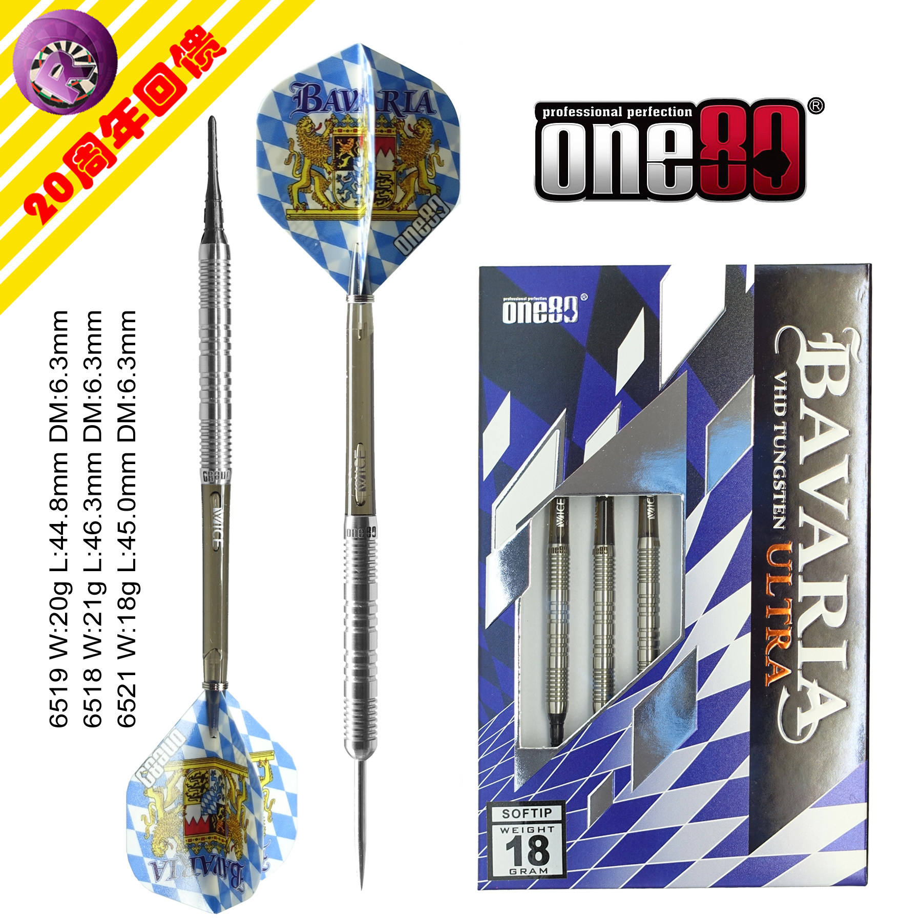 20周年品牌回馈用户ONE80 BAVARIA SG硬式软式飞镖套装|电子飞镖