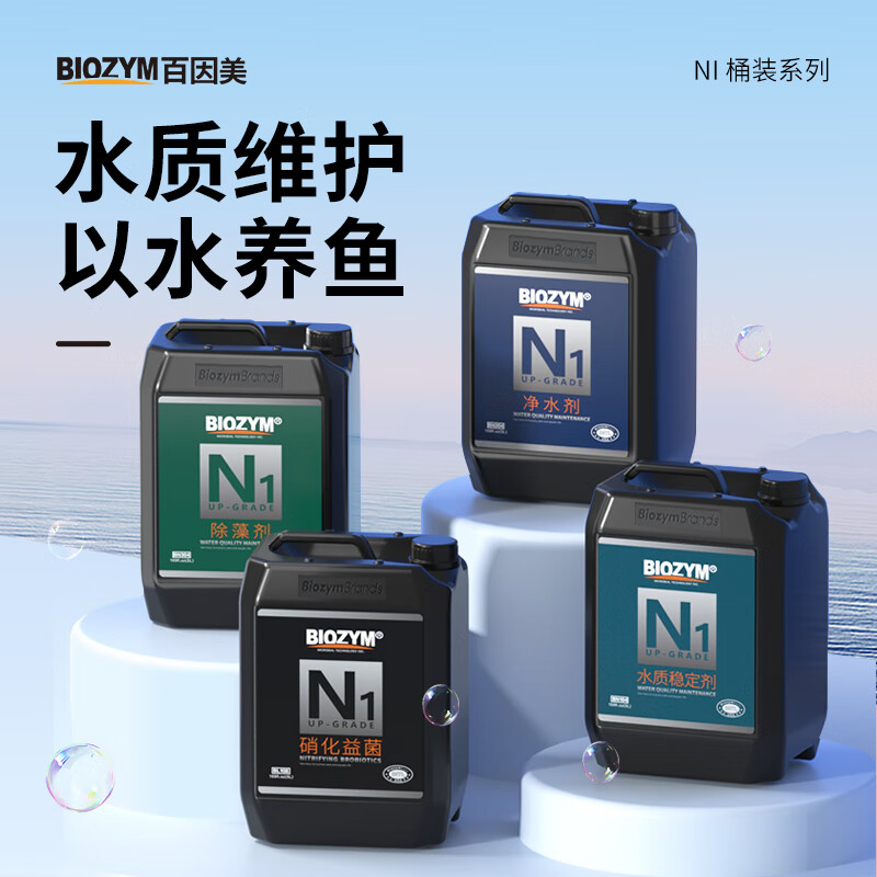 百因美硝化细菌鱼缸鱼池养鱼净水剂水质净化稳定剂除藻剂消化桶装