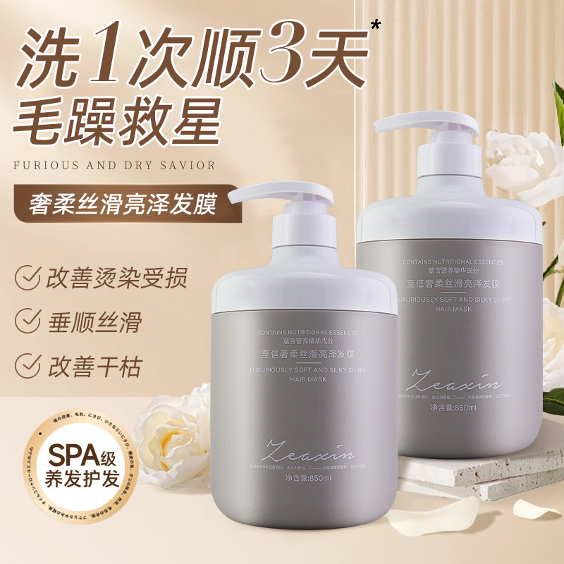 zeaxin至信奢柔丝滑亮泽发膜改善毛躁护发素女柔顺顺滑正品旗舰店