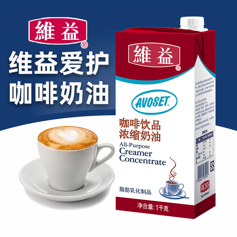 维益爱护咖啡饮品浓缩奶油1L奶茶咖啡饮品浓缩脂植淡奶咖啡伴侣