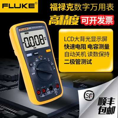 Fluke福禄克F15B+F17B+F18B+F12E+/F101Kit/F107高精度数字万用表
