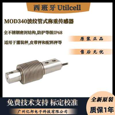 供西班牙Utilcell原装全新MOD340-750kg 1000Kg 1500Kg称重传感器