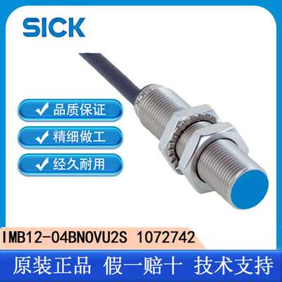 SICK西克原装IMB12-04BNOVU2S 1072742电感式接近传感器齐平