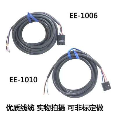 光电传感器连接线EE-1006 1010 1003 1017插座1001光电开关接插件