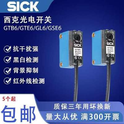西克红外光电开关漫反射sickGTB6-N1211GTE6-P1211GSE6对射传感器
