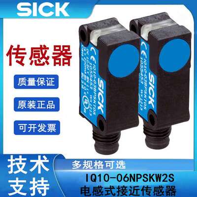 SICK西克IQ10-06NPSKW2S订货号1055457电感式接近传感器施克原装