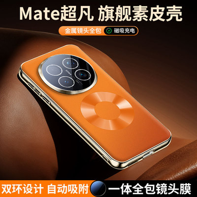 适用华为荣耀magic8pro手机壳新款mgaic7纳帕纹magsafe磁吸高级感Honor全包镜头防摔Mgaic8ProAir高端保护套
