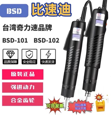 比速迪BSD101电批电动螺丝刀102电动起子801电批速铠101无刷电批