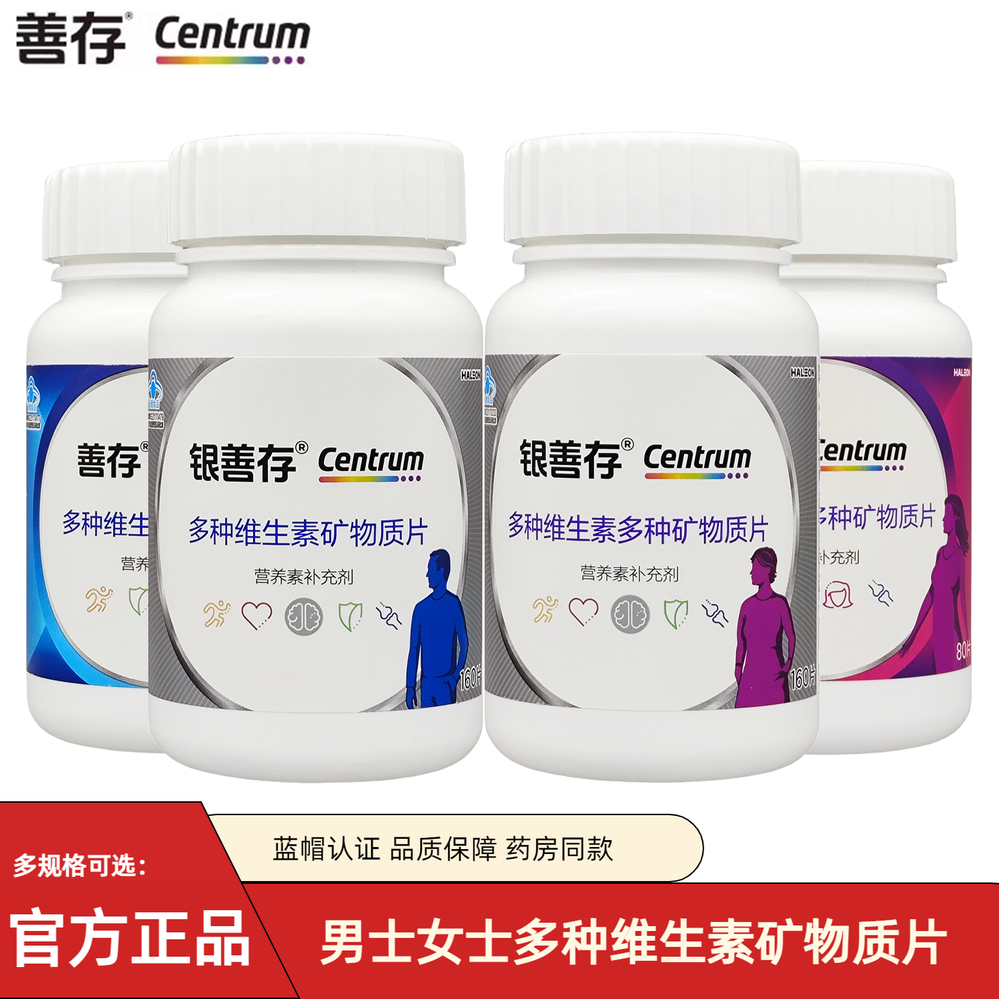 善存多种维生素矿物质片成人男士女士中老年人补充复合营养多维