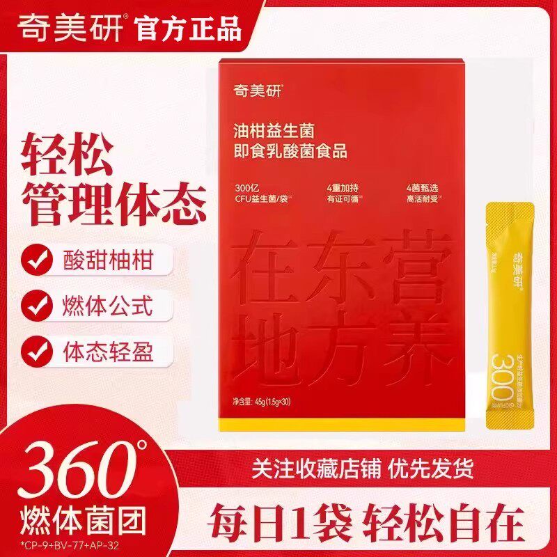 奇美研小金条益生菌油柑益生菌静燃素益生菌搭配数字管理大餐救星