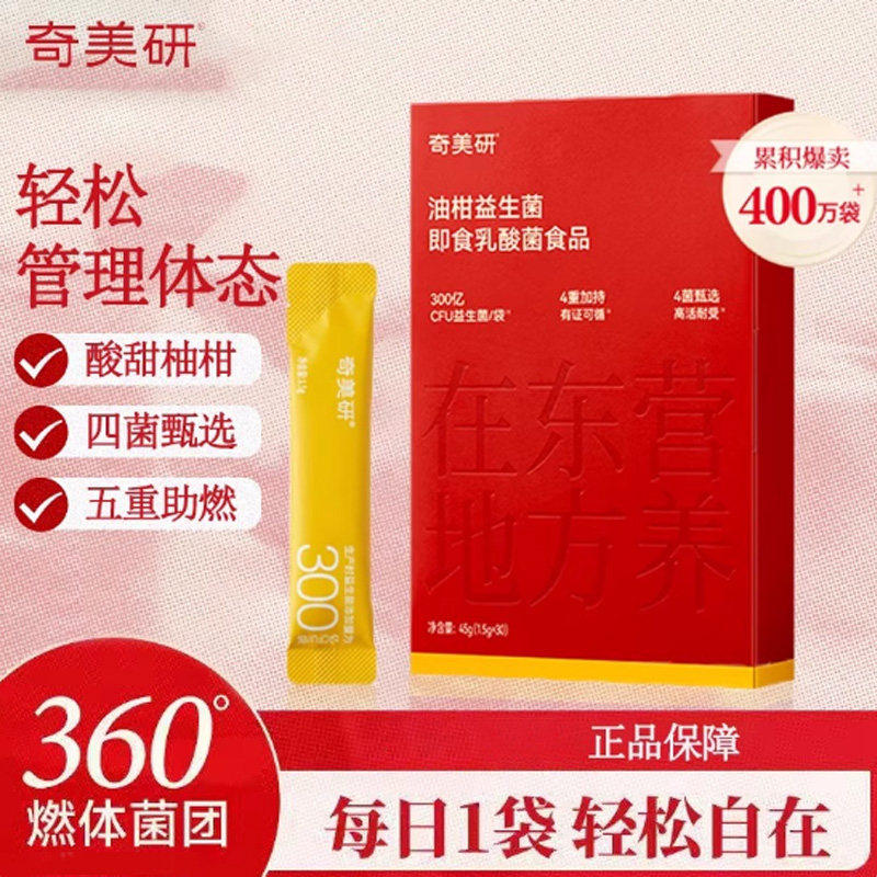 奇美研体重油柑小金条益生菌男女性大人身材体重管理成人大餐救星